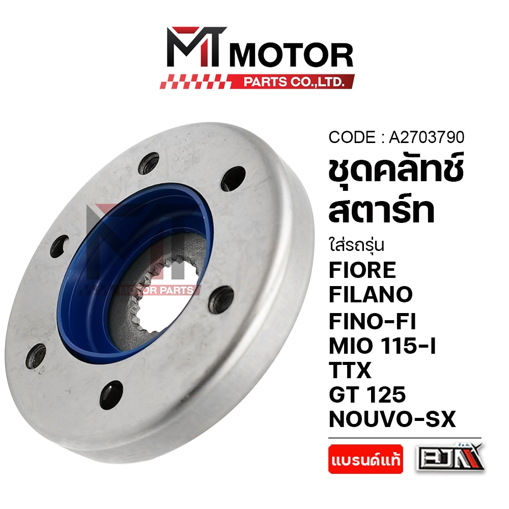 (A2703790) ชุดคลัทช์สตาร์ท YAMAHA FIORE, FILANO, FINO-FI, MIO 115-I ...
