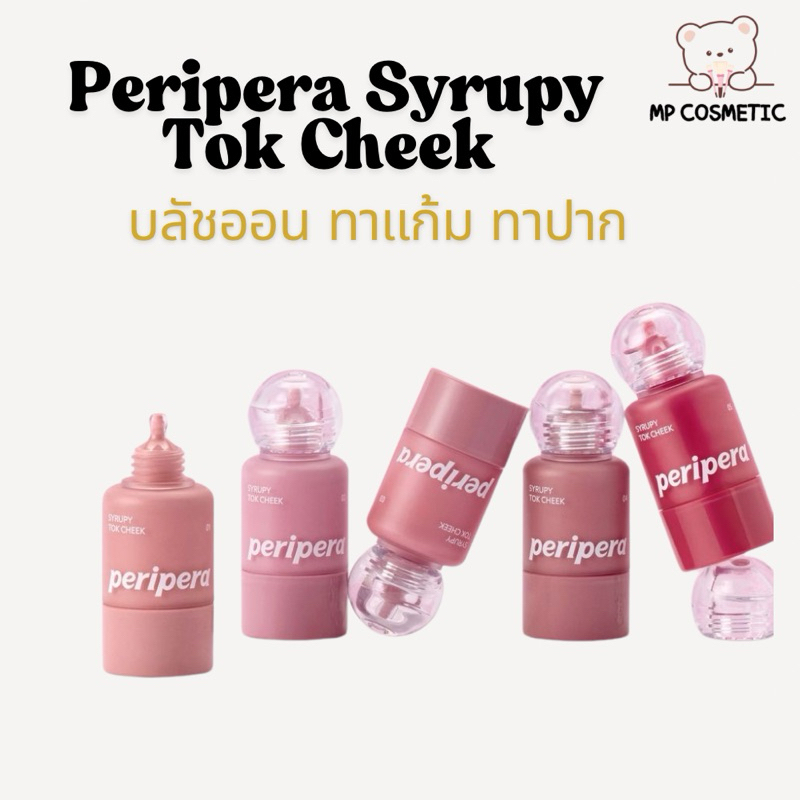 Peripera Syrupy Tok Cheek 9g. บลัชออนเนื้อลิควิดทาแก้มทาปาก | Shopee ...