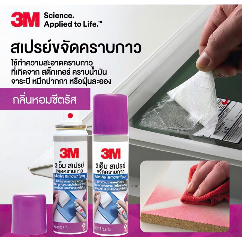 3M Cleaner Citrus Base, 2.5 oz สเปรย์ขจัดคราบกาว 2.5 ออนซ์ | Shopee ...