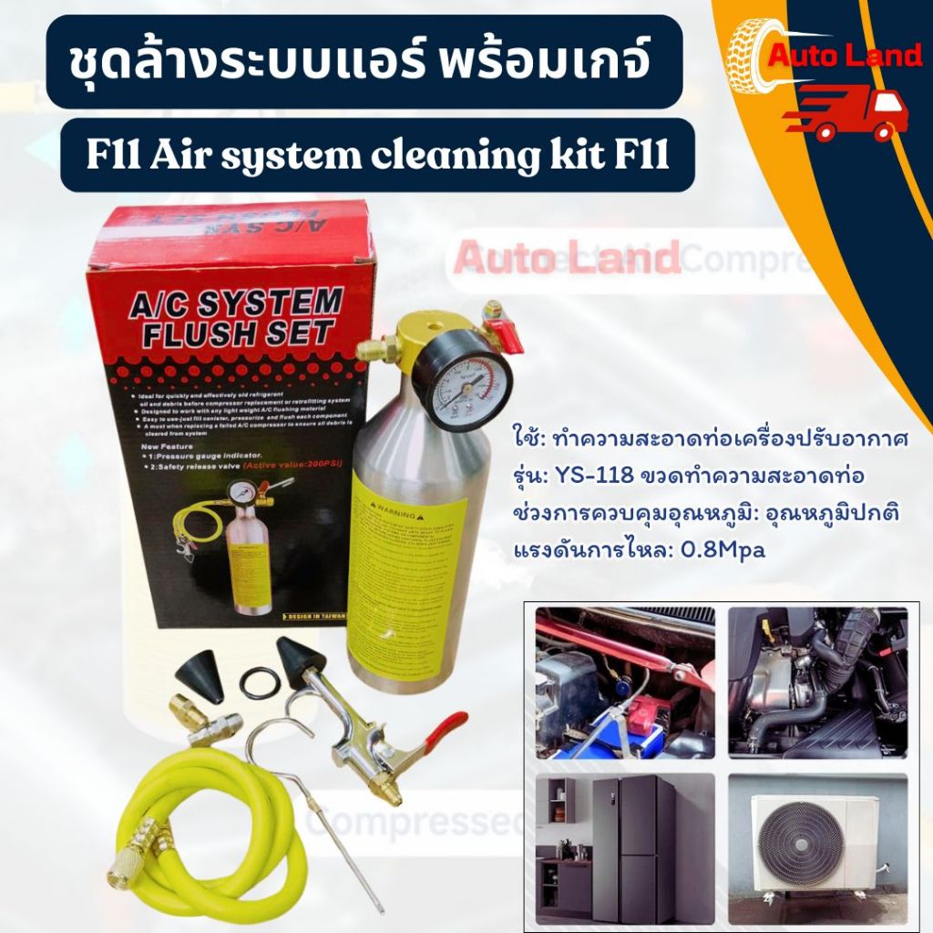 🔥พร้อมส่ง🔥ชุดล้างระบบแอร์ F11 Air system cleaning kit F11 พร้อมเกจ์ มี ...