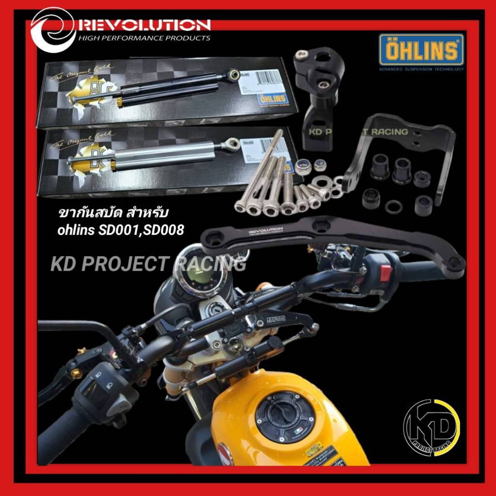 ขากันสบัด Revolution+กันสบัด Ohlins SD002 สีเทา , SD009 สีดำ , Hyperpro สำหรับ Honda monkey125 ...
