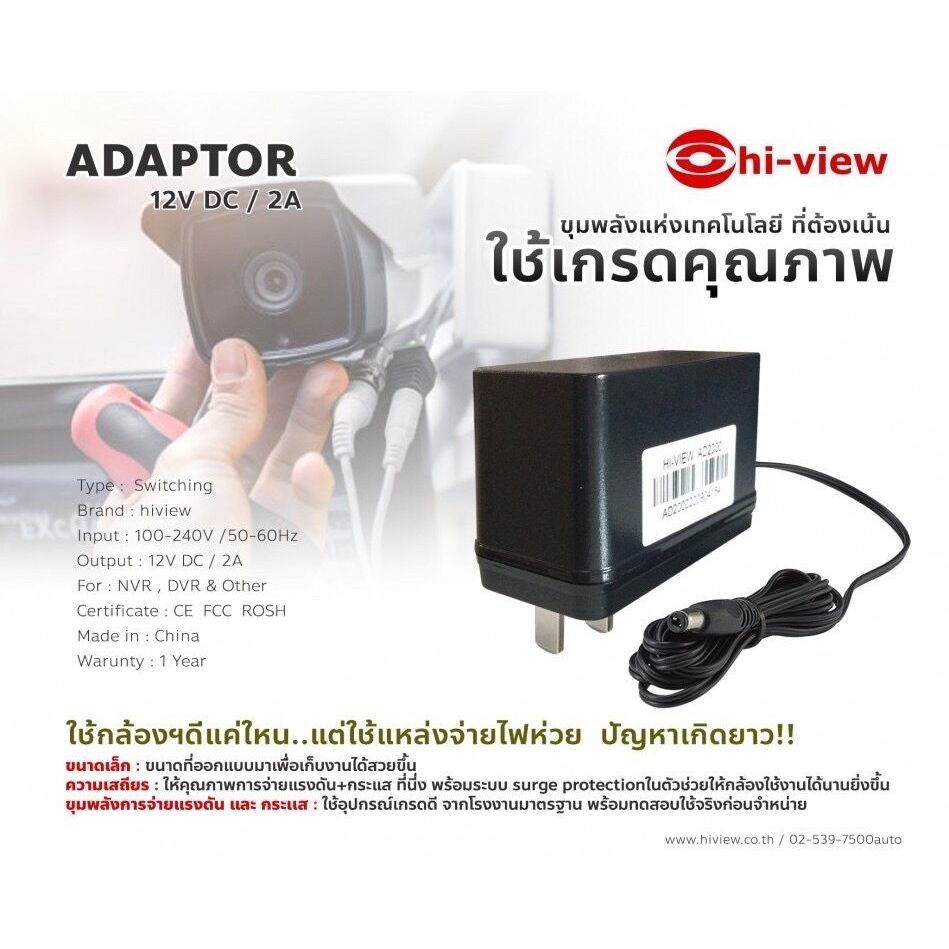 Hi-view Adapter อะแดปเตอร์ 12V 2A | Shopee Thailand