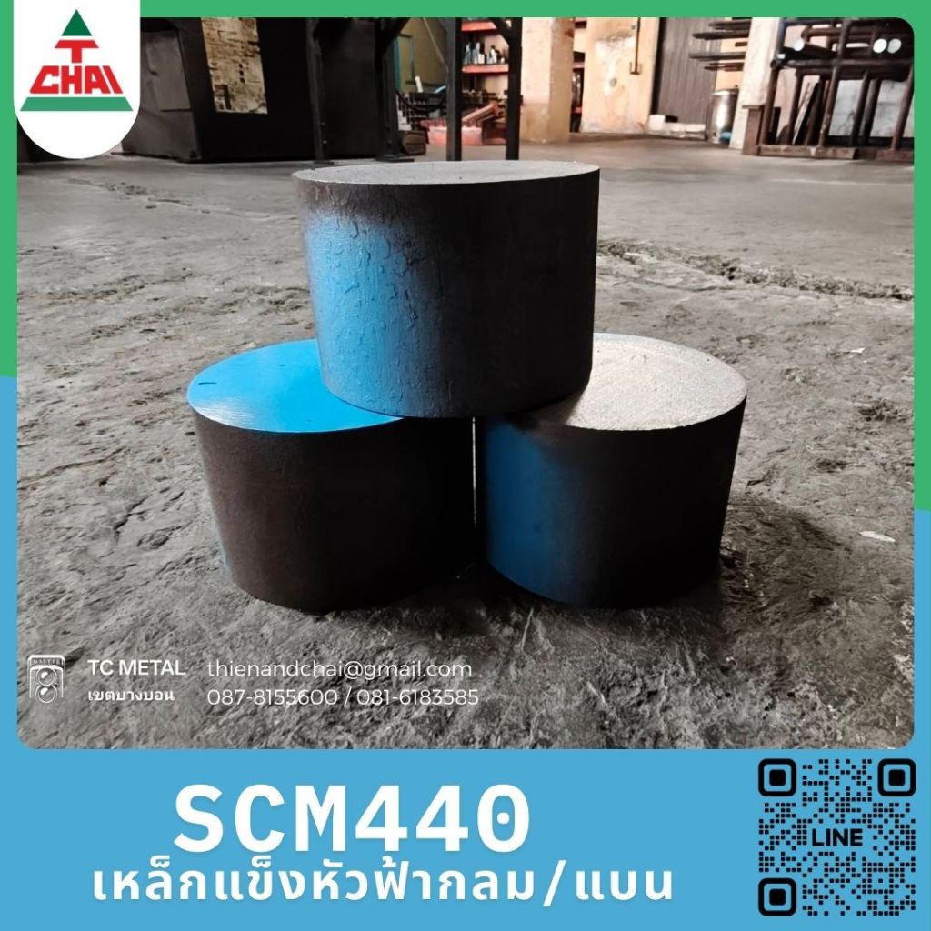 เหล็กแข็ง SCM440 / SCM4 ระบุขนาดทาง INBOX | Shopee Thailand