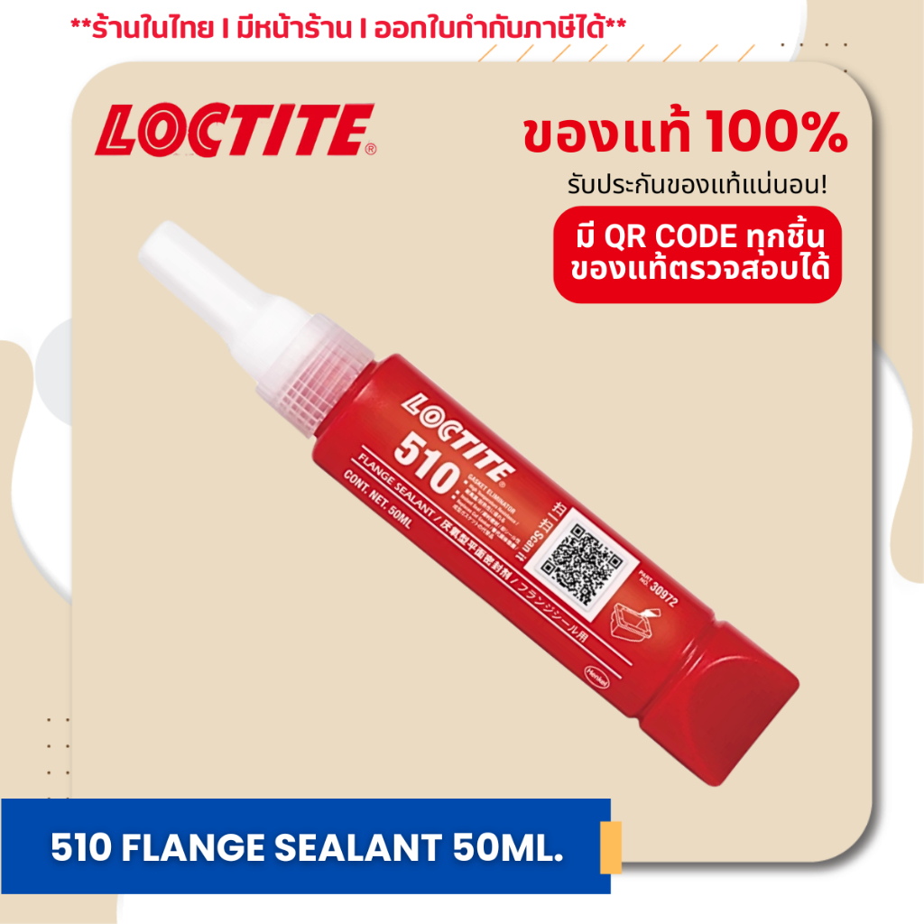LOCTITE 510 Flange Sealant น้ำยาผนึกหน้าแปลน น้ำยาเตรียมผิว ขนาด 50 ml ...