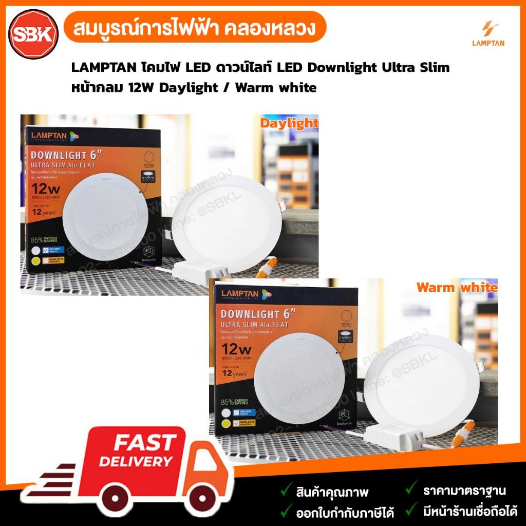 LAMPTAN โคมไฟ LED ดาวน์ไลท์ LED Downlight Ultra Slim หน้ากลม 12W Daylight / Warm white | Shopee ...