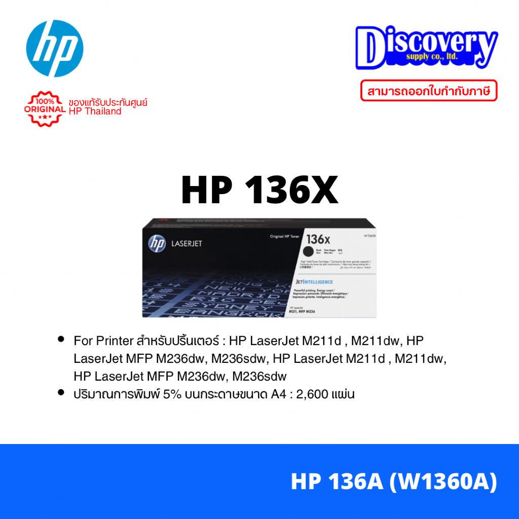 HP 136X Black (W1360X) Toner Cartridge แท้ สำหรับ LaserJet M211d M211dw ...