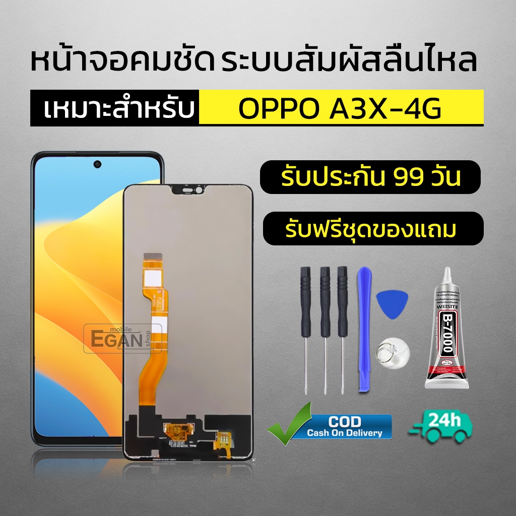 หน้าจอ OPPO A3X 4G ชุดจอ LCD ทัชสกรีน จอ A3 4G สีสด สัมผัสลื่น เปลี่ยน ...