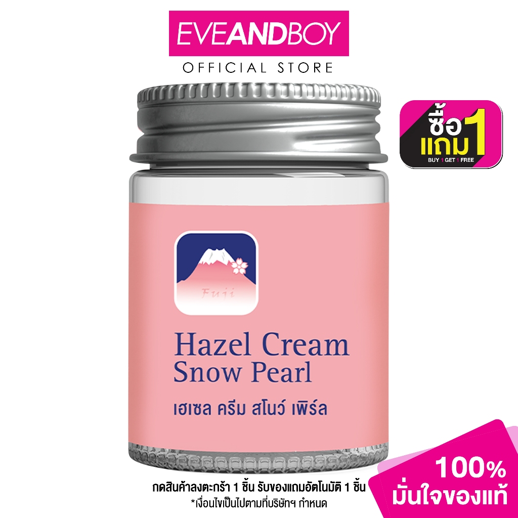 Fuji - Hazel Cream Snow Pearl (50g.) ฟูจิ เฮเซล ครีม สโนว์ เพิร์ล ...