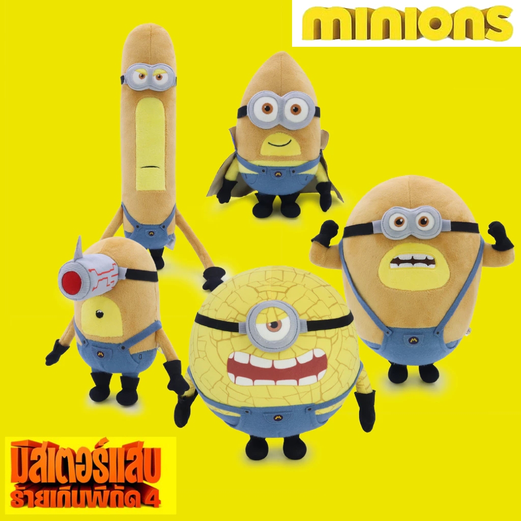 ตุ๊กตา Minion : Mega Dave / Mega Gus / Mega Tim / Mega Mel / Mega Jerry ...