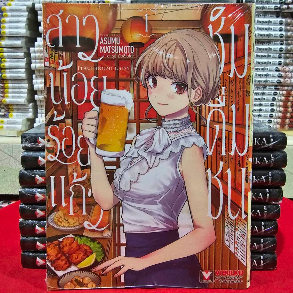 (แยกเล่ม) สาวน้อยร้อยแก้ว ชิมดื่มชน เล่มที่ 1-2 หนังสือการ์ตูน มังงะ มือหนึ่ง VBK 13/5/68 ...