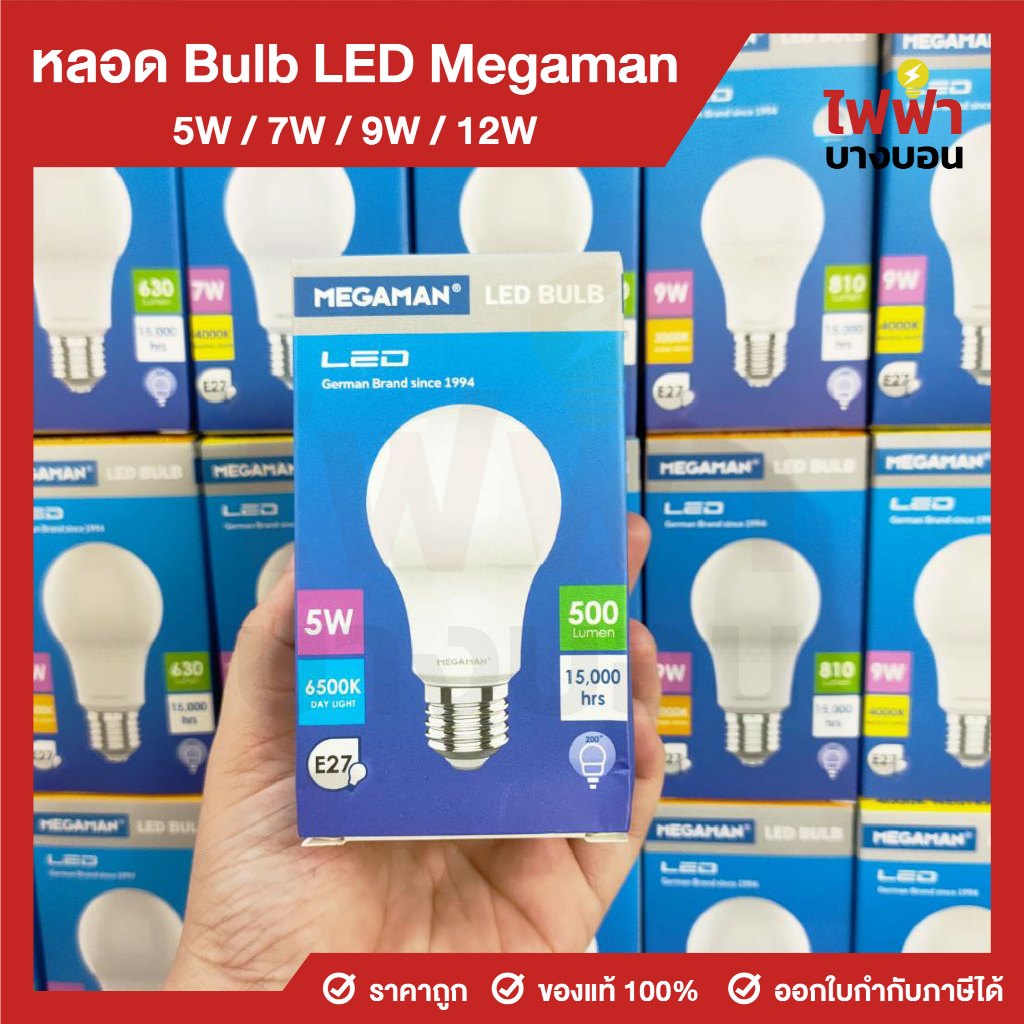 Megaman หลอดประหยัดไฟ LED Bulb 5w 7w 9w 12w ขั้วE27 แสงเดย์ แสงคูล แสงวอร์ม หลอดไฟแอลอีดี ...