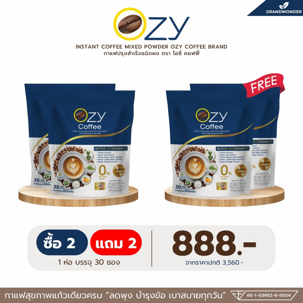 โปร 2 แถม 2 OZY COFFEE - โอซี่คอฟฟี่ กาแฟปรุงสําเร็จชนิดผง เพื่อสุขภาพ ขนาด 30 ซอง | Shopee Thailand