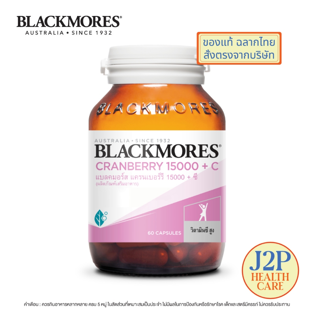Blackmores Cranberry 15000 + C (60 caps) | Shopee Thailand