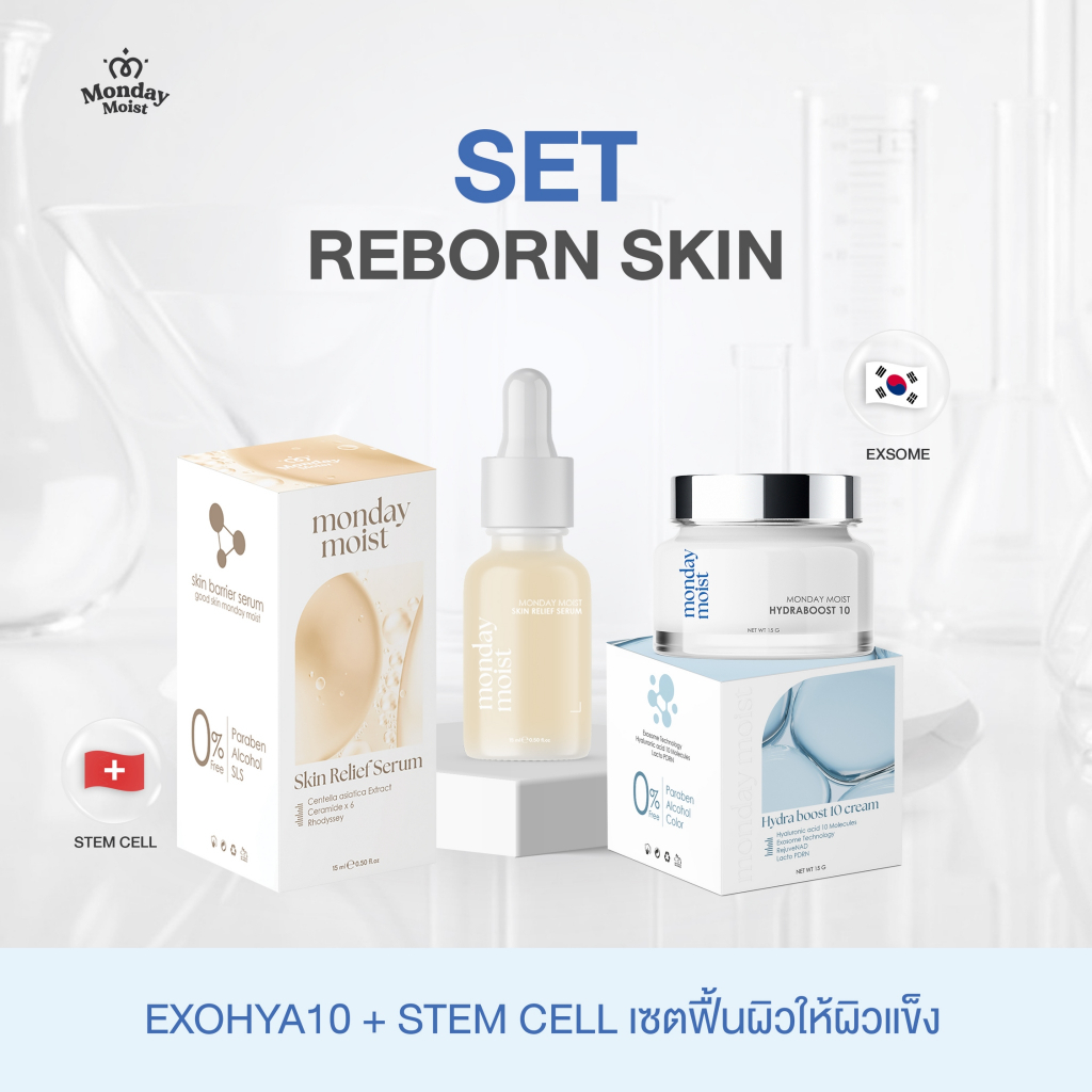 Mondaymoist Set Reborn skin (รีบอน สกิน) Exohya10+Serum stemcell | Shopee Thailand