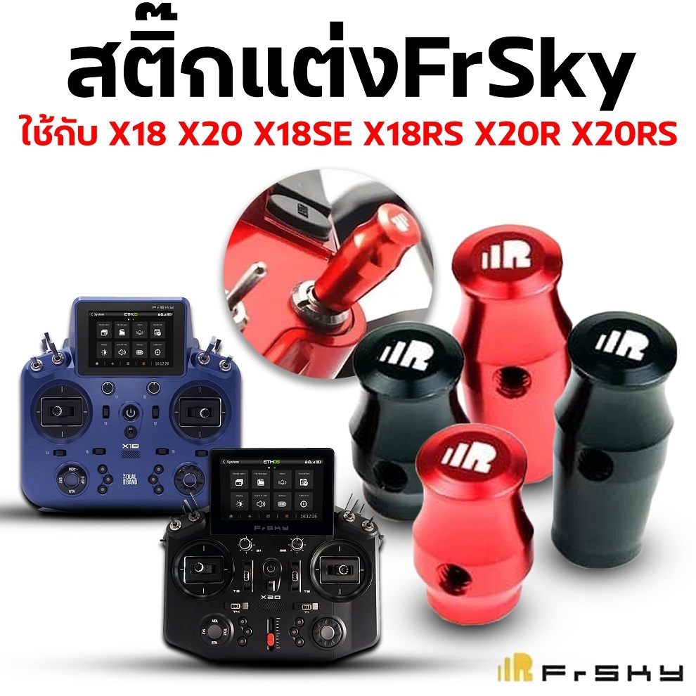 สติ๊กแต่ง FrSky ใช้กับ X18,X20,X18SE,X18RS,X20R,X20RS อุปกรณ์วิทยุ Rc ...