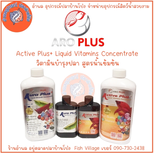 Aro Plus แร่ธาตุรวมสูตรเข้มข้น บำรุงปลา ลดเครียด กระตุ้นภูมิ 200-1000 ml. | Shopee Thailand