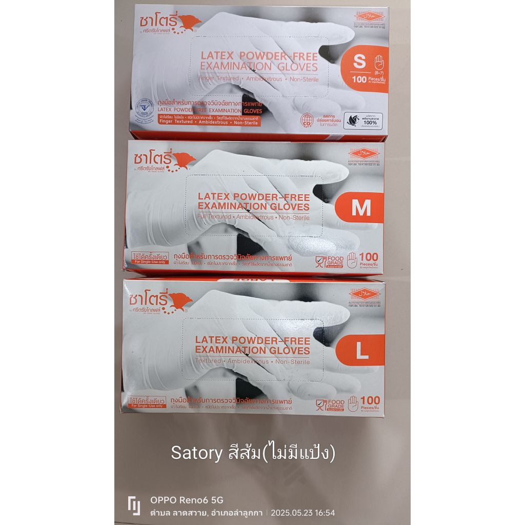 Satory สีส้มถุงมือตรวจโรคไม่มีแป้ง ถุงมือยาง | Shopee Thailand