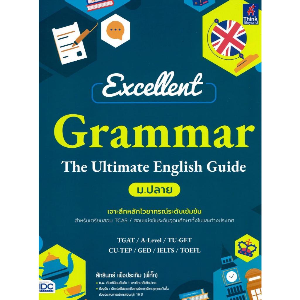 หนังสือ Excellent Grammar The Ultimate English : สักรินทร์ เพ็งประเดิม ...
