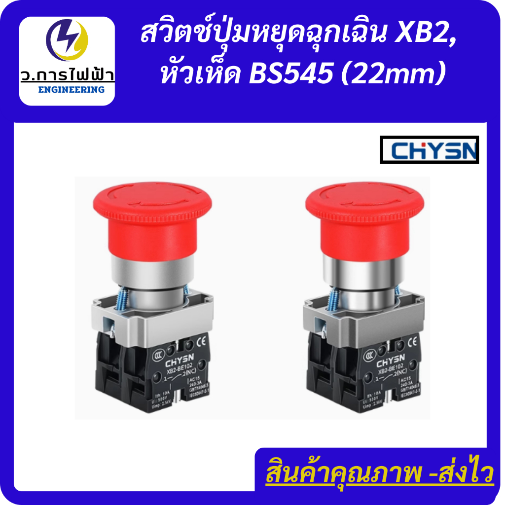 XB2-BS545 Emergency Stop Push Button | สวิทช์ปุ่มกดฉุกเฉิน (สวิตช์หัว ...