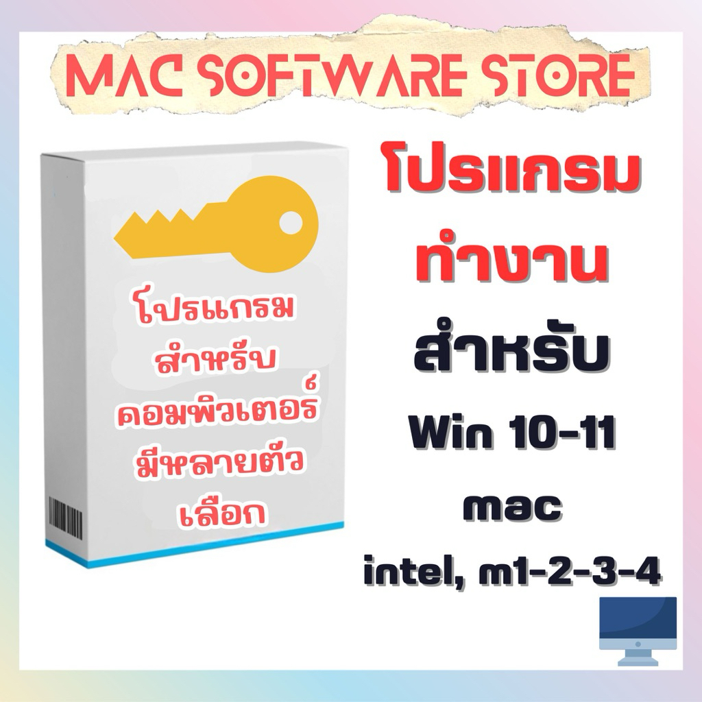 โปรแกรมทำงาน สำหรับ win mac android ios | Shopee Thailand