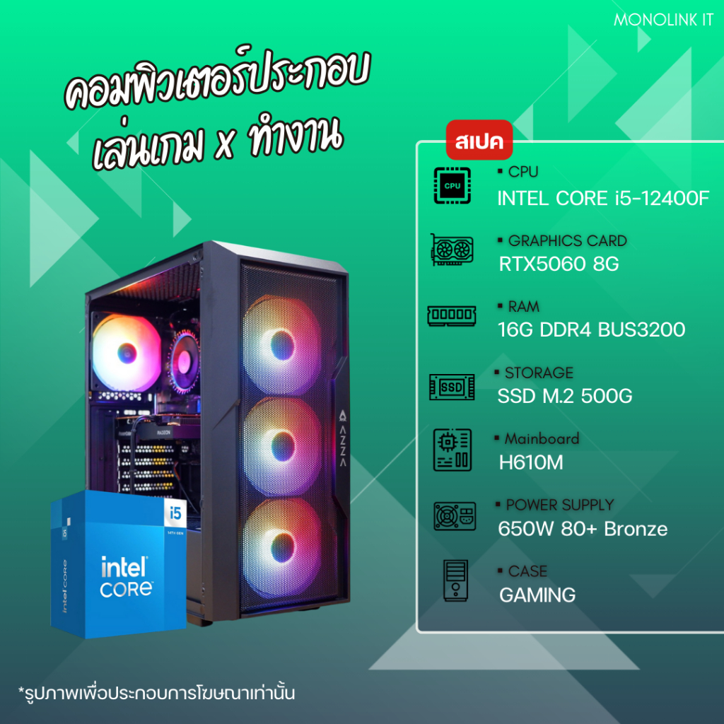 คอมประกอบ เล่นเกม x ทำงาน : INTEL CORE i5-12400F / RTX5060 8G / 16G ...