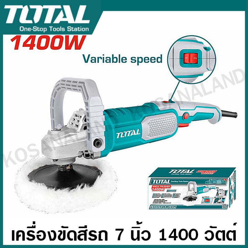 Total เครื่องขัดสีรถไฟฟ้า 1400 วัตต์ รุ่นงานหนัก รุ่น TP11418026 ...