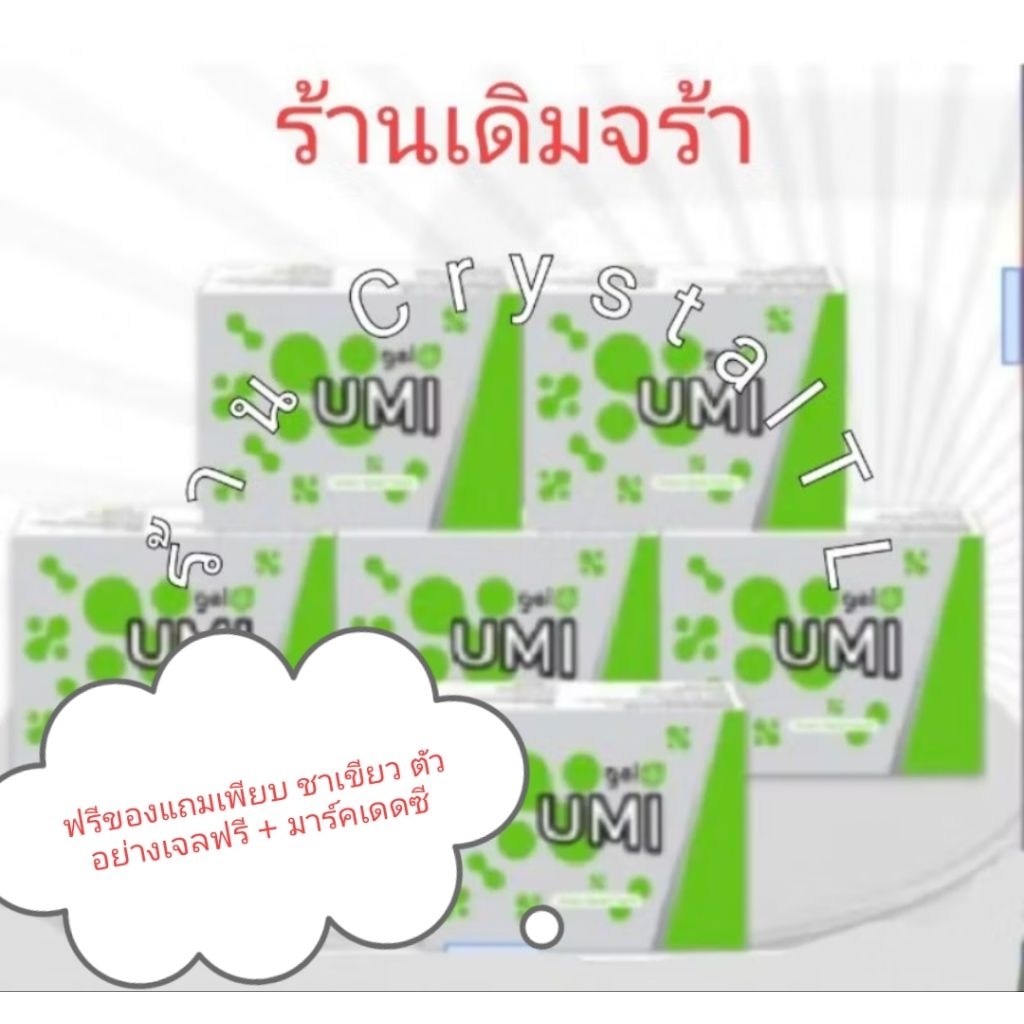 UMI umi ส่งไว แท้ ล้อตใหม่ หมดปี 26 มิ.ย. Gel Plus Umi - เจลพลัส อูมิ 30 ซอง 1 กล่อง สาหร่ายสี ...