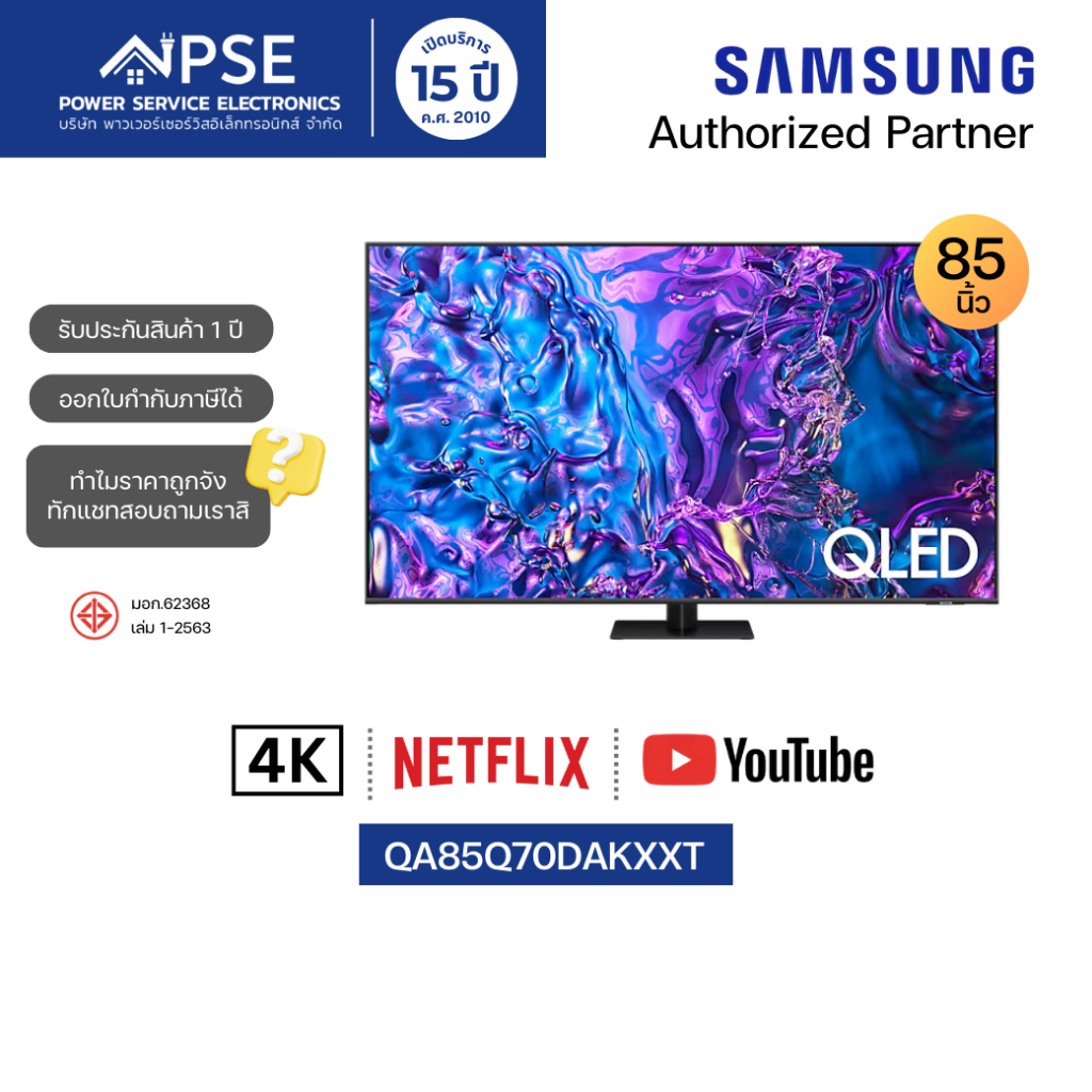 SAMSUNG QLED Smart TV 85 นิ้ว รุ่น QA85Q70DAKXXT 4K Tizen OS | Shopee Thailand