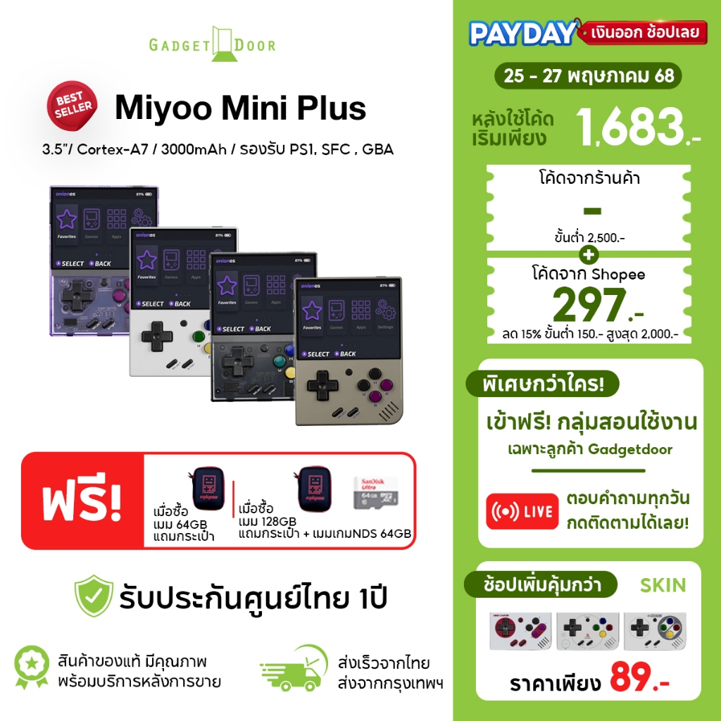 Miyoo Mini Plus เครื่องเล่นเกมพกพา พร้อมลง OnionOS หน้าจอ 3.5 นิ้ว เล่น ...