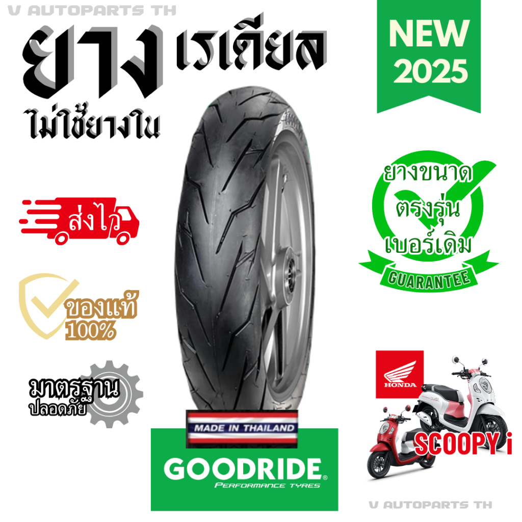 ยางใหม่ปี25ขอบ12 ฮอนด้าสกู๊ปปี้ HONDA SCOOPYi Scoopy-I C12 ยางนอก ...