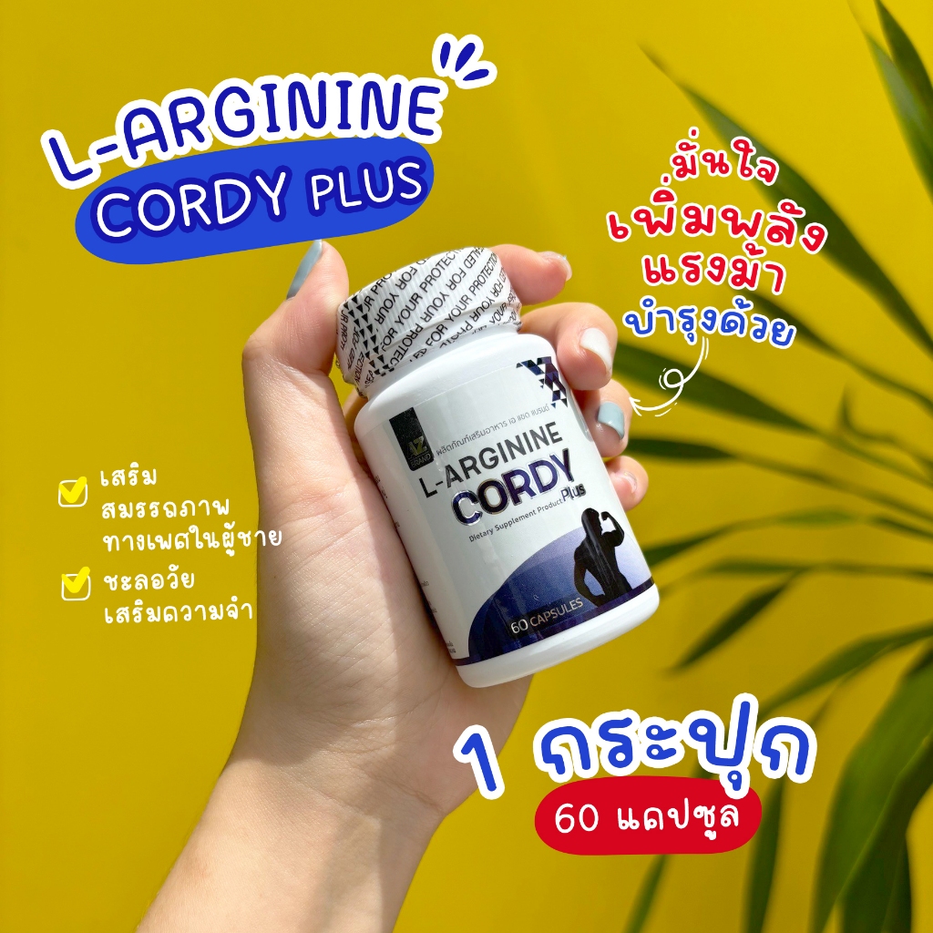 🔥ส่งฟรี ส่งไว🔥AZ L-ARGININE CORDY PLUS อาหารเสริมบำรุงร่างกาย | 1 ...