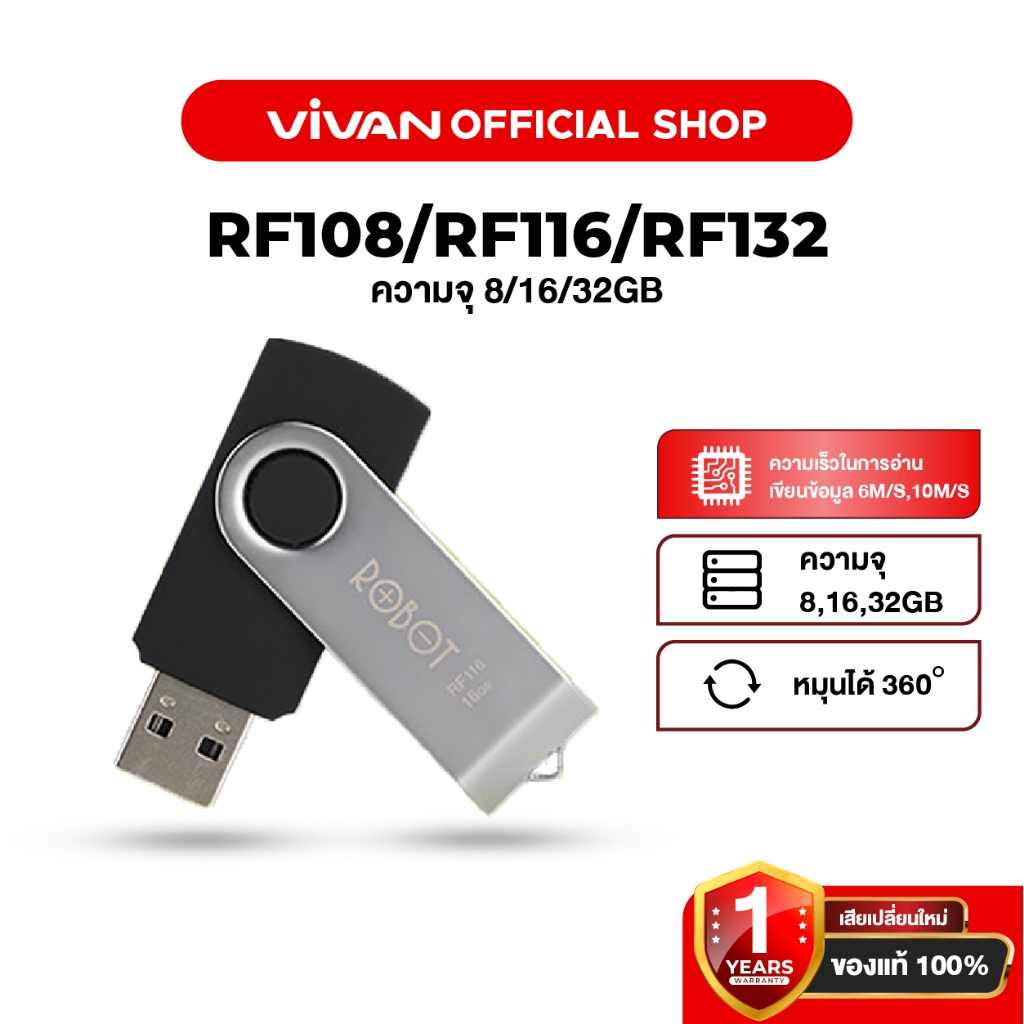 VIVAN x ROBOT แฟลชไดร์ฟ รุ่น RF108/RF116/RF132 แฟลชไดร์ฟ FlashDrive USB ...