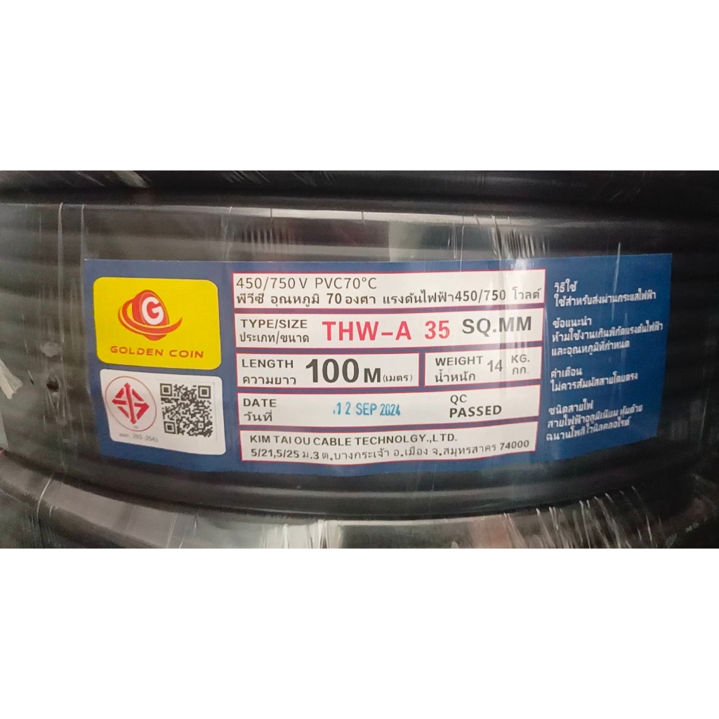 สายมิเนียม thw-a 35 เบอร์35 สายไฟอลูมิเนียมเบอร์ 35 THW-A ความยาว 100เมตร รุ่น แบรน์ STC หรือ ...