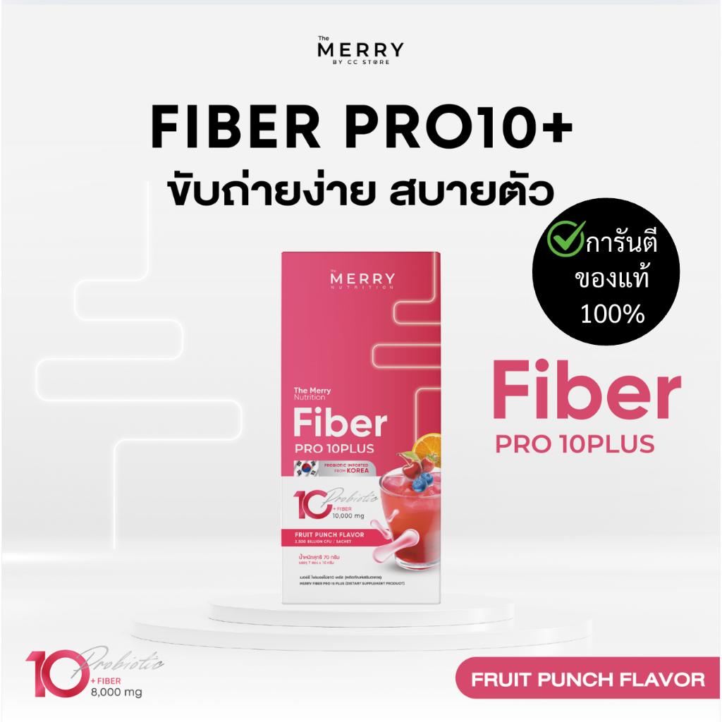 Merry Fiber Pro10 Plus ( เมอร์รี่ ไฟเบอร์ โปร 10 : รส ผลไม้พันช์ ...
