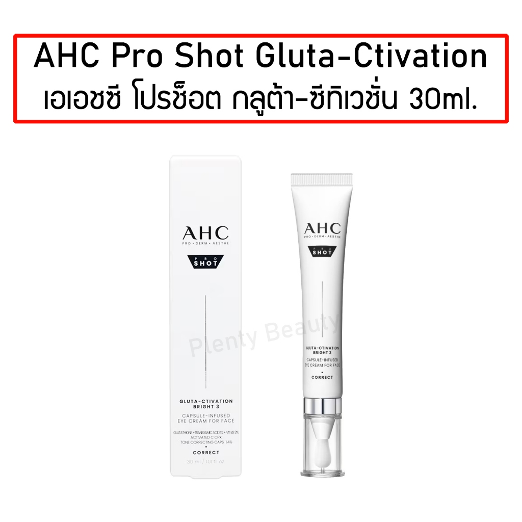 AHC Pro Shot Gluta-Ctivation Bright 3 Capsule-Infused Eye Cream For Face 30ml. เอเอชซี โปรช็อต ...