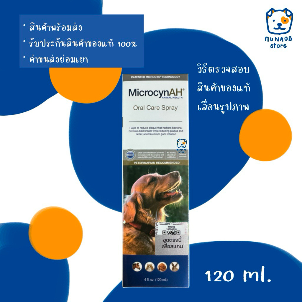 MicrocynAH Oral Care Spray สเปรย์ทำความสะอาดช่องปาก ลดการสะสมของคราบ ...