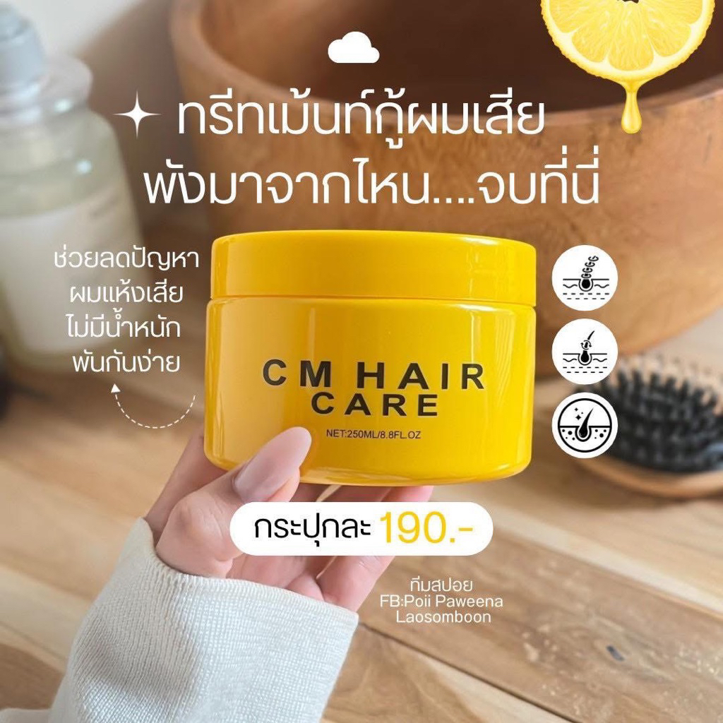 CM Hair Care CCM Treatment Hair Spa ทรีทเม้นท์เคราตินCM ฟื้นฟูผมเสียจาก ...