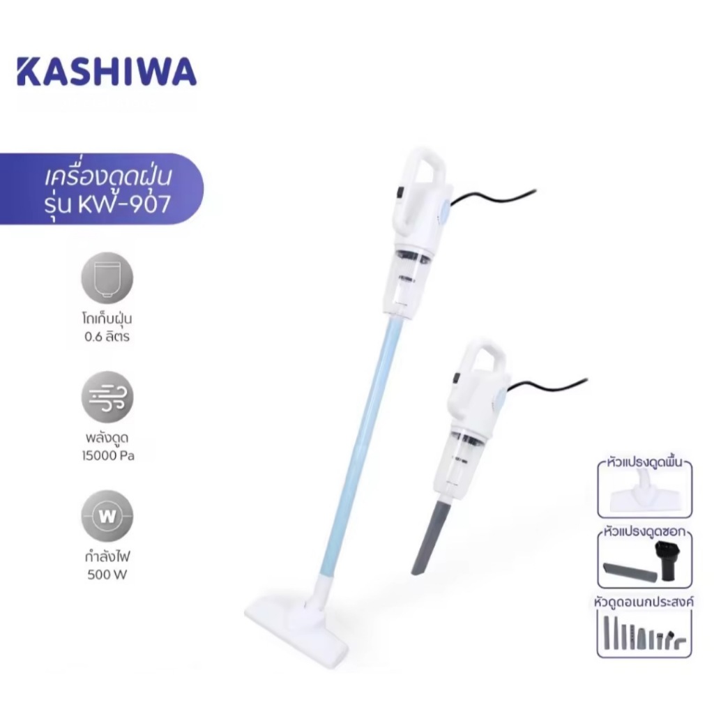 KASHIWA เครื่องดูดฝุ่นอเนกประสงค์ รุ่น KW-907 ไส้กรองสามารถถอดล้างทำความสะอาดได้ | Shopee Thailand