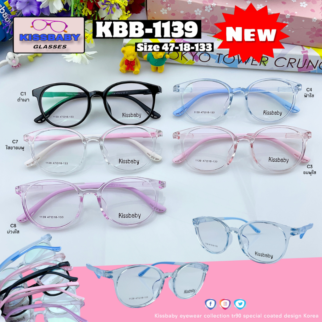 กรอบแว่นตาเด็ก ยี่ห้อ Kissbaby วัสดุ TR90 100% ขายางงอได้ รุ่น 1139 แว่นเด็กยืดหยุ่น แว่นสายตา ...
