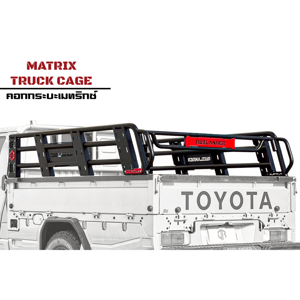 คอกกระบะเมทริกซ์ (Matrix Cage) | Shopee Thailand