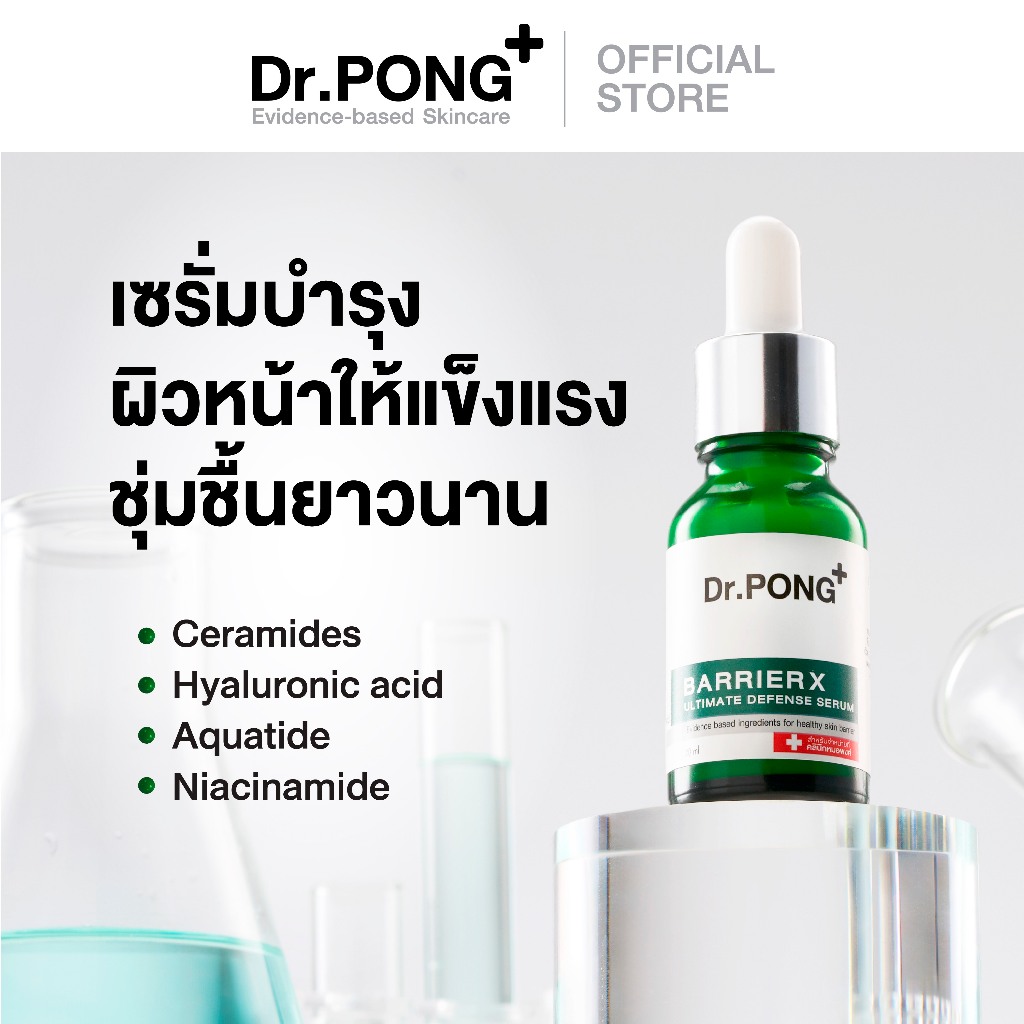 Dr.PONG BARRIER X ULTIMATE DEFENSE SERUM ผิวแข็งแรง เพิ่มความชุ่มชื้น ...
