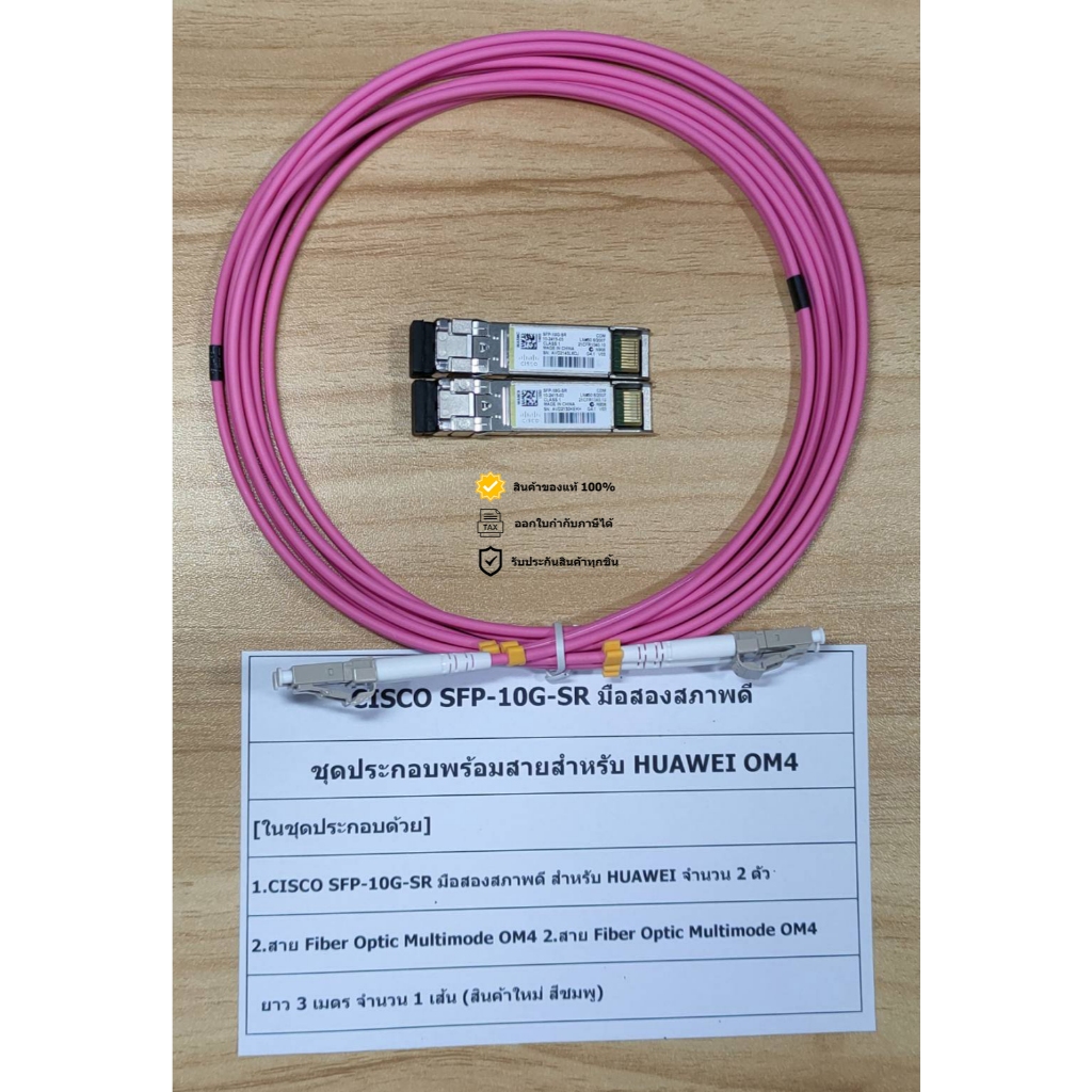 CISCO SFP-10G-SR มือสองสภาพดี ชุดประกอบพร้อมสายสำหรับ HUAWEI OM4 ...