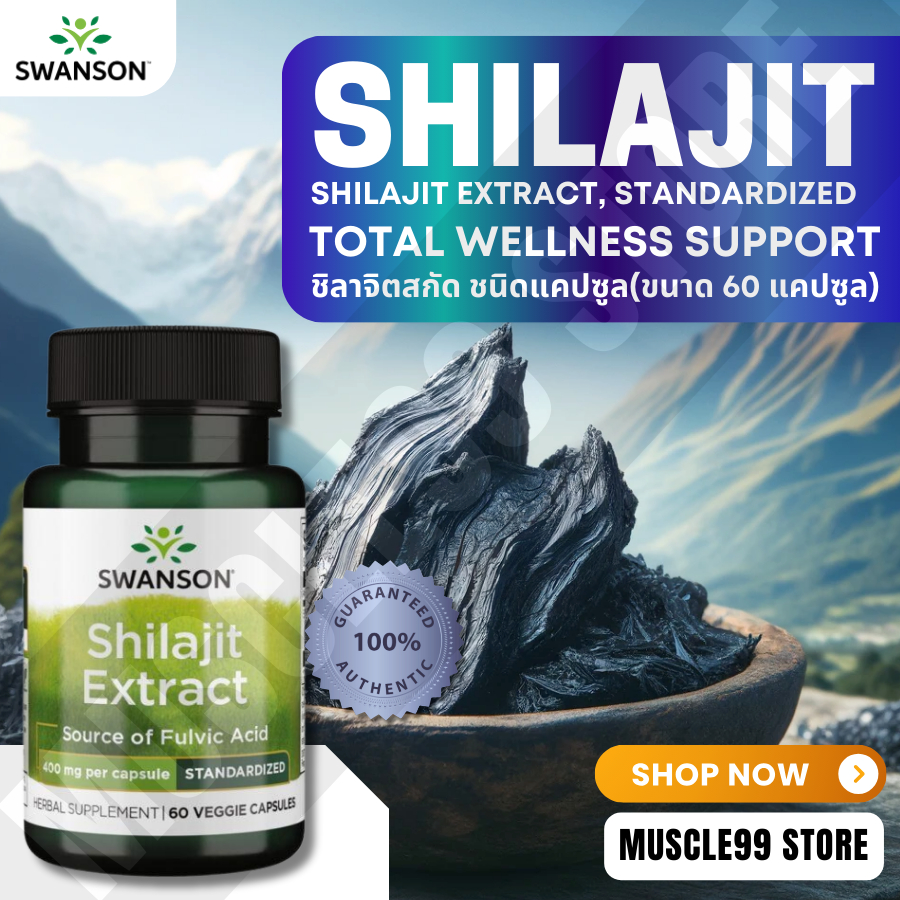 💊Swanson Shilajit Extract,Standardized,400 mg(60 Capsules) ชิลาจิต ชนิด ...