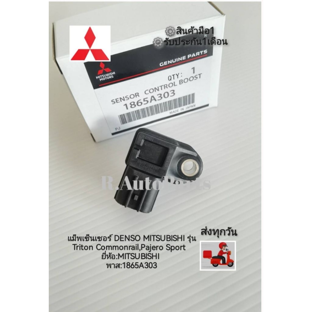 แม็พเซ็นเซอร์ DENSO MITSUBISHI รุ่น Triton Commonrail,Pajero Sport ...
