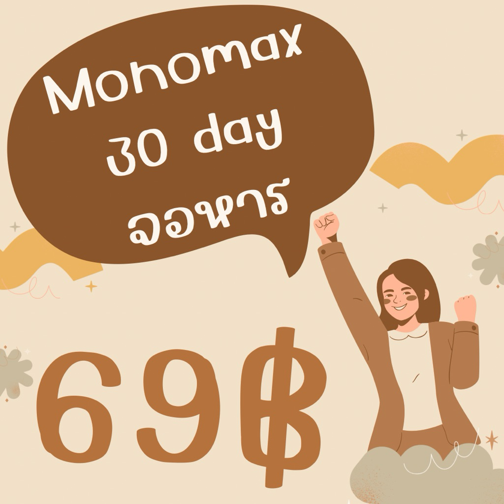 Monomax30วันพร้อมส่ง โมโนแม็ก30วัน Monomaxจอหาร จอส่วนตัว😍 🎀 | Shopee Thailand