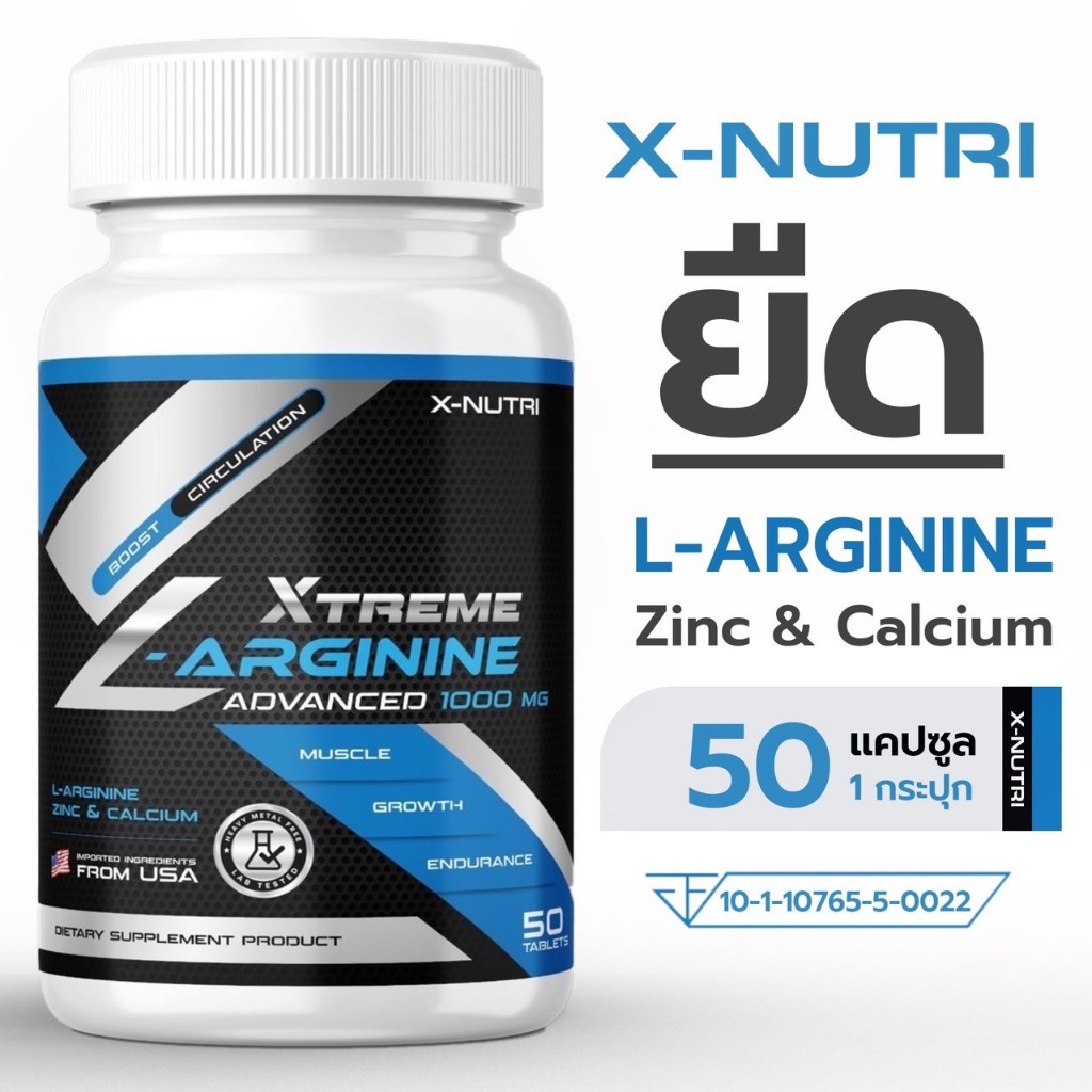 L-Arginine X-Nutri plus Zinc & Calcium 1000mg แอล-อาร์จินิน พลัสซิงค์ ...