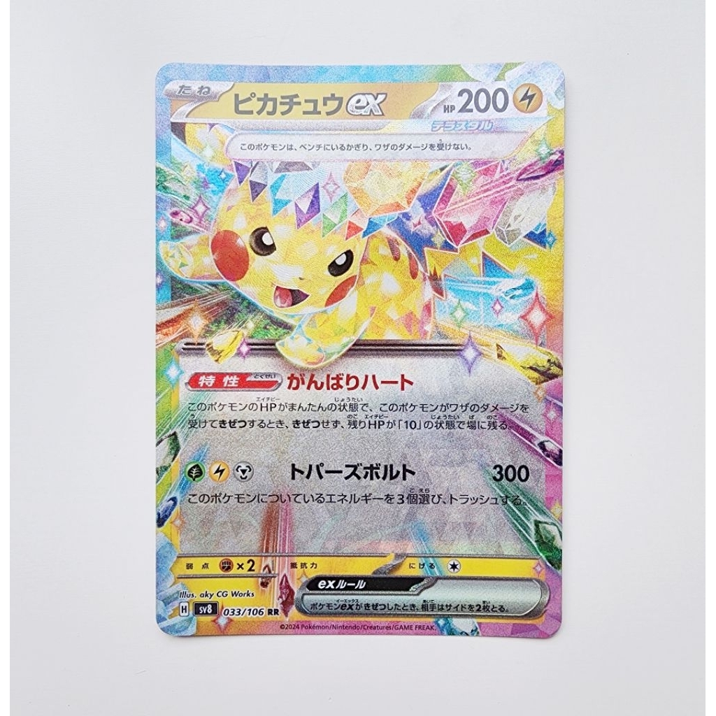 Pokemon Card การ์ดโปเกม่อน ลิขสิทธิ์แท้ ภาษาญี่ปุ่น Pikachu ex RR 033/106 | Shopee Thailand