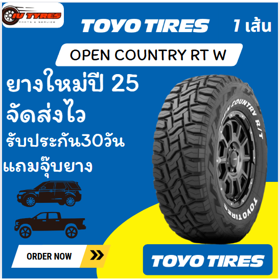 TOYO RT 1 เส้น ปี25 265/70R16 265/75R16 265/70R17 285/70R16 265/60R18 265/50R20 275/55R20 ยาง ...