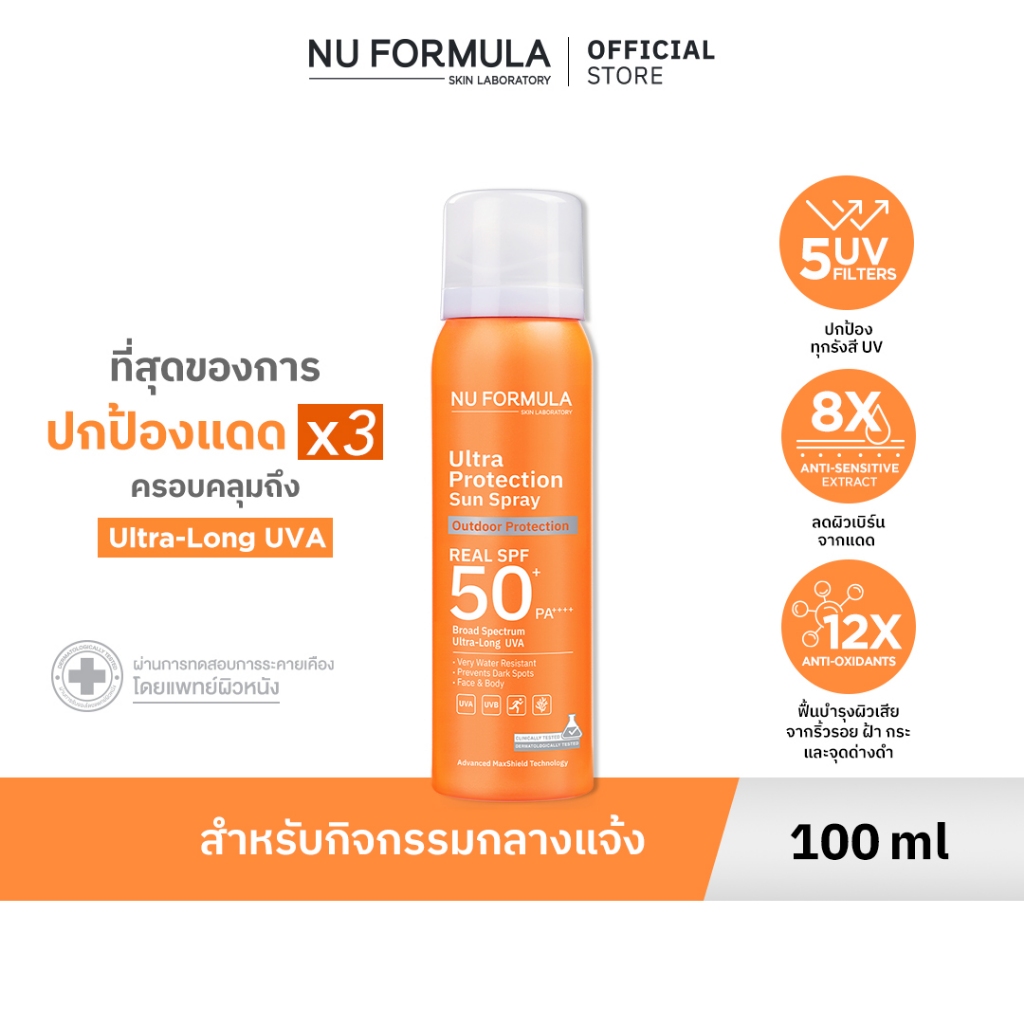 Nu Formula ULTRA PROTECTION SUN SPRAY REAL SPF50+ PA++++ สเปรย์กันแดดนู ...