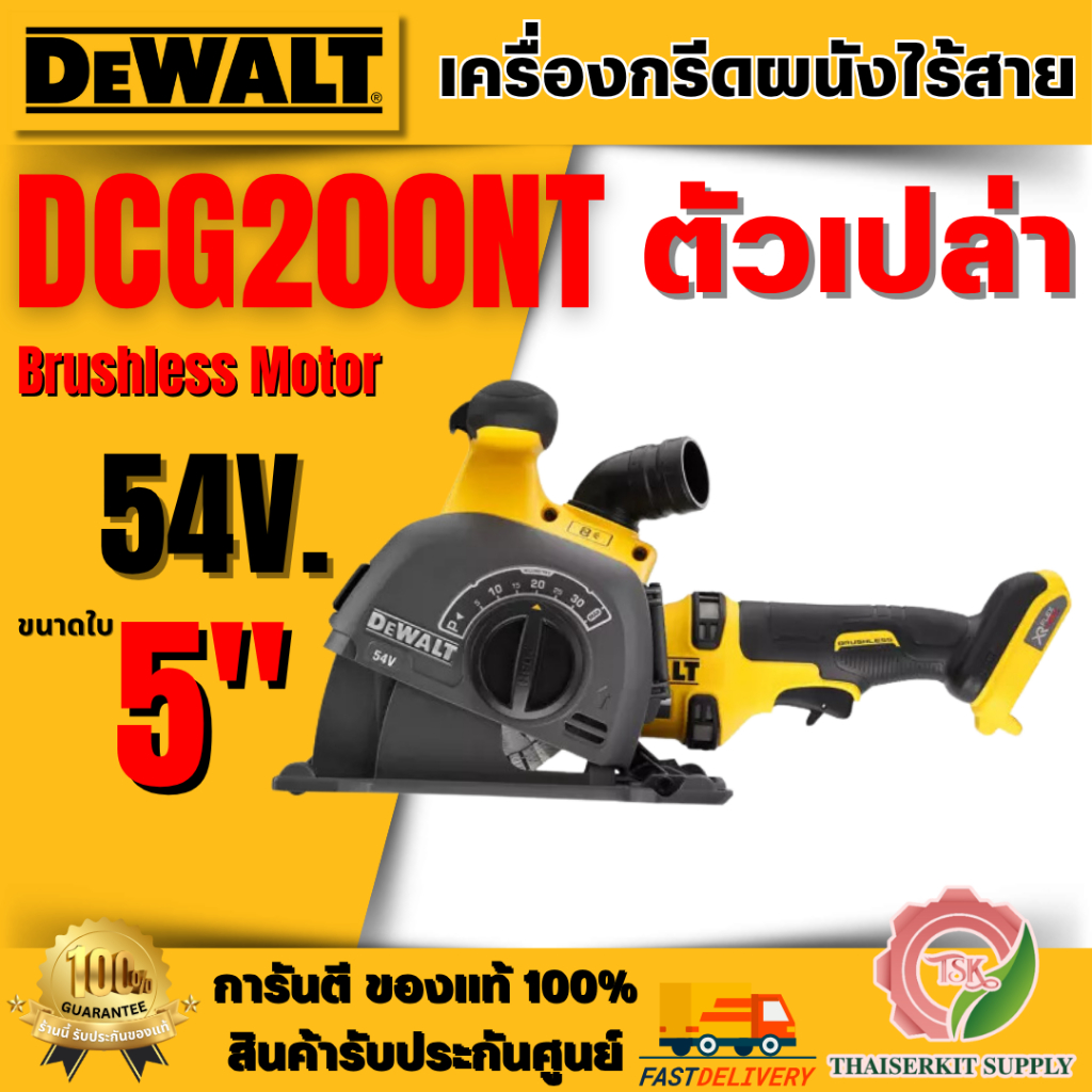 DeWALT เครื่องกรีดผนังไร้สาย 5 นิ้ว (60V Max) รุ่น DCG200NT-XJ ...